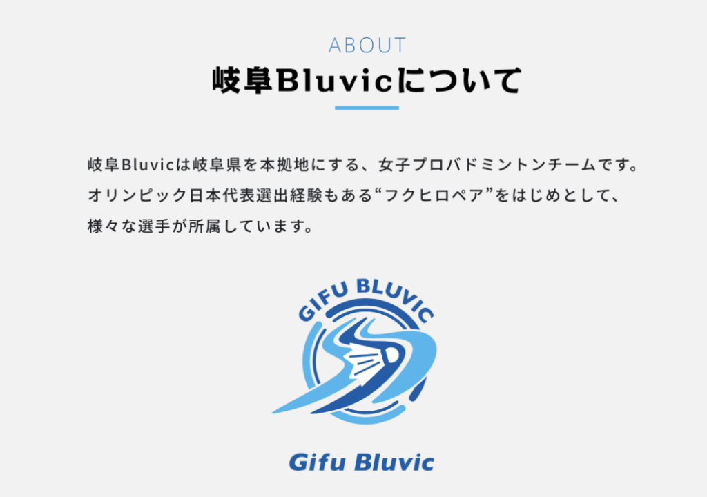 岐阜Bluvic公式チームサイト制作 ｜ スタートアップのTVCM、飲食店のファストパスならNOBU Planning
