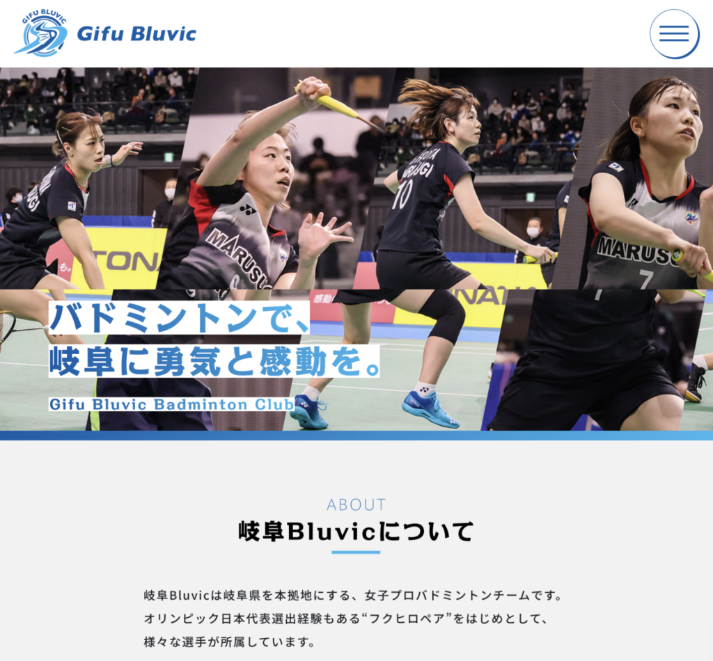 岐阜Bluvic公式チームサイト制作 ｜ スタートアップのTVCM、飲食店のファストパスならNOBU Planning